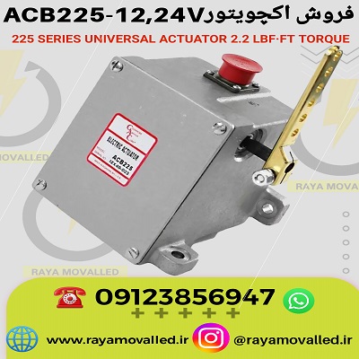 اکچویتور ADC225 اکچویتور دیزل ژنراتور ADC225 نمایندگی فروش - شرکت رایا مولد